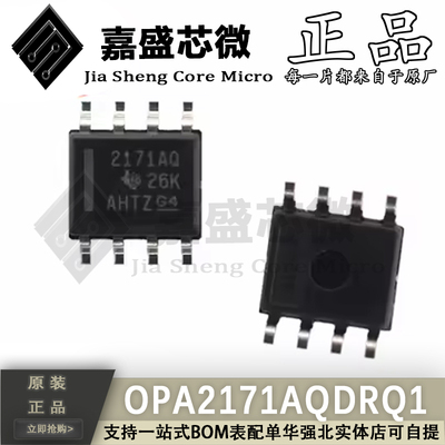 OPA2171AQDRQ1运算放大器