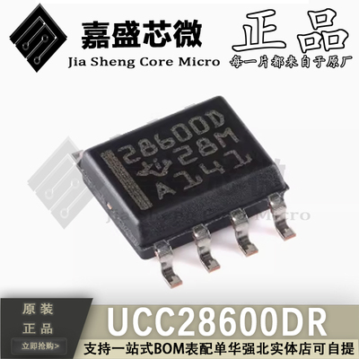 原装正品 UCC28600DR 28600D SOIC-8 准谐振反激式绿模控制器芯片