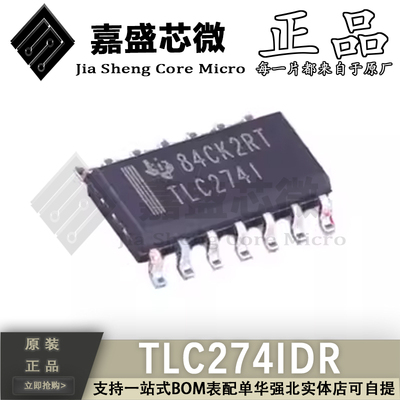 TLC274IDR运算放大器芯片