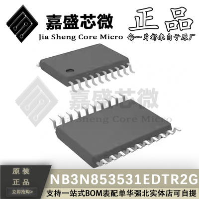 原装正品 NB3N853531EDTR2G TSSOP20 时钟缓冲器,驱动器 全新现货