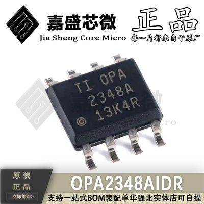 原装正品 OPA2348AIDR OPA2348A SOIC-8 运算放大器 全新现货直拍