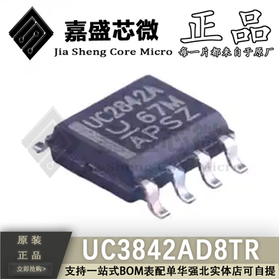 原装正品 UC3842AD8TR UC3842A SOP8 开关控制器稳压器 全新现货