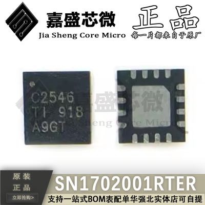 原装正品 SN1702001RTER 丝印C2546 WQFN-16 芯片 全新现货可直拍