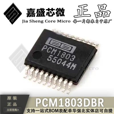 原装正品 PCM1803DBR PCM1803 SSOP20 音频模数转换器芯片 新现货