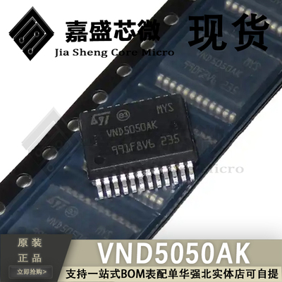 原装 VND5050AK SSOP24 世嘉转向灯芯片斯柯达雨刮喷水BCM芯片IC
