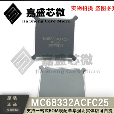 原装进口 MC68332ACFC25 MC68332ACFC116 汽车级微控制器芯片直拍