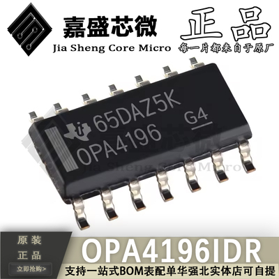 原装正品 OPA4196IDR OPA4196 SOP14 精密运算放大器芯片全新现货