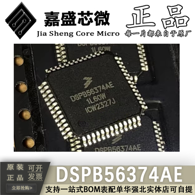 DSPB56374AESCB56374AEB