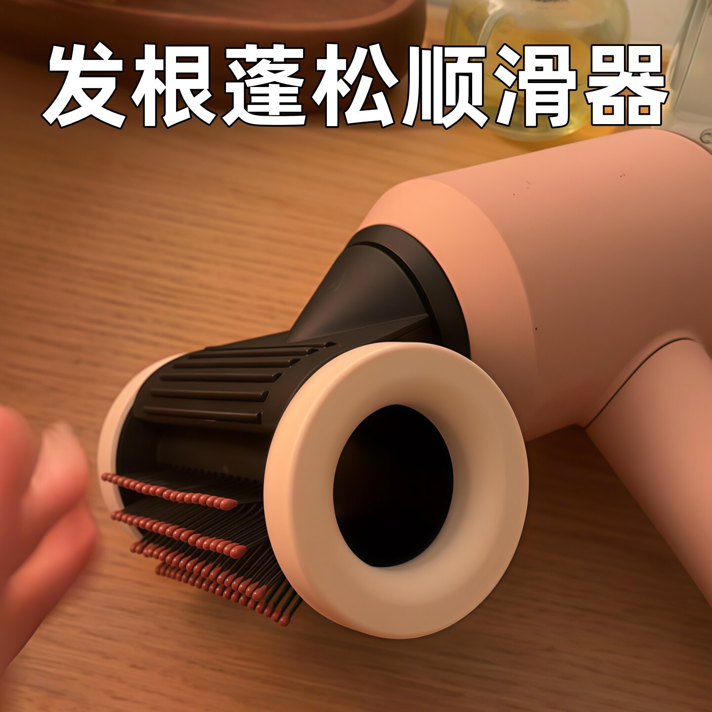 顺髪梳发根蓬松顺滑器卷直发器造型美发顺滑造型顺髪器吹风机配件