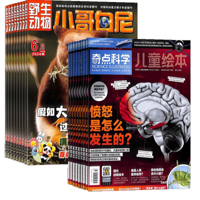 奇点科学+小哥白尼野生动物画报