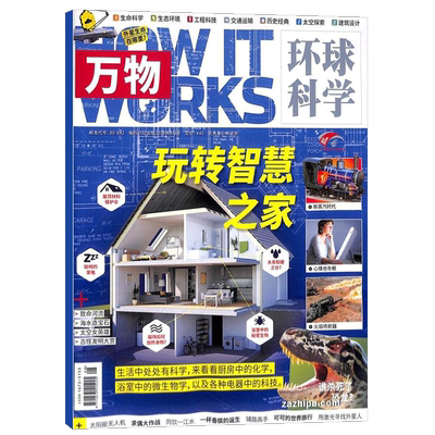 【1-7月新】万物杂志 2026/2025年单期 季度 全年组合8-15岁青少年科普百科自然科学历史人文How it works中文版科学期刊 杂志铺
