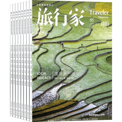 旅行家杂志 2026年7月起订 1年共6期 杂志铺全年订阅  旅游文化人文风俗地理知识 户外旅行探险游记 旅行指南旅游资讯书籍期刊