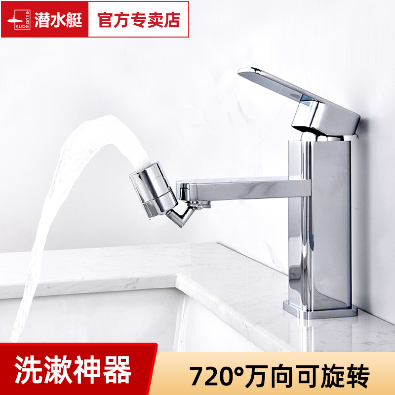 潜水艇万向水龙头起泡器家用洗脸盆洗头水嘴旋转通用防溅器延伸器