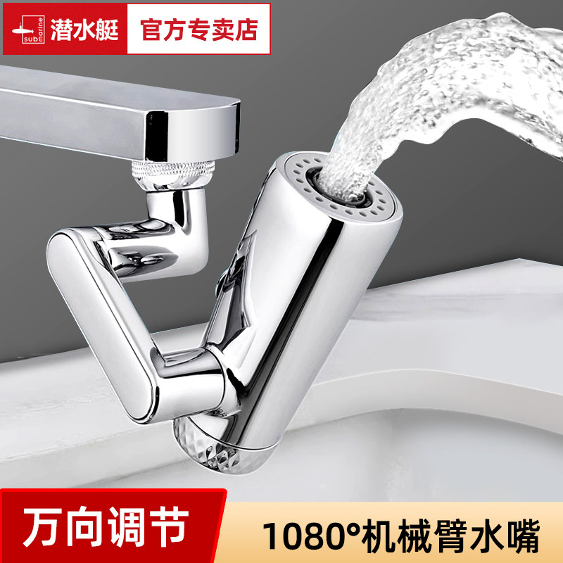 潜水艇机械臂万向水龙头起泡器旋转防溅滤嘴洗脸盆通用水嘴延伸器