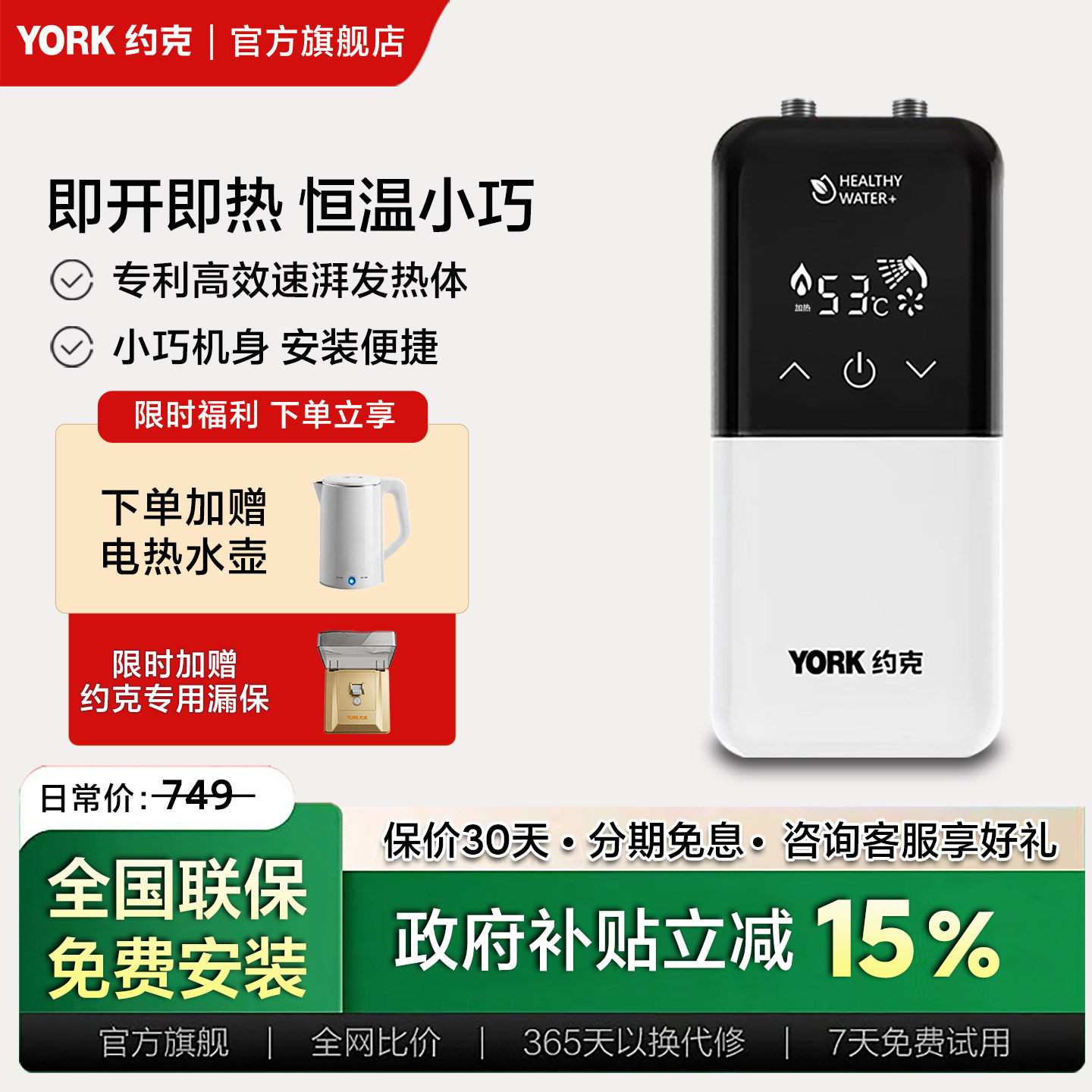 约克(YORK)即热式小厨宝C8上出水厨房小型热水器恒温免储水