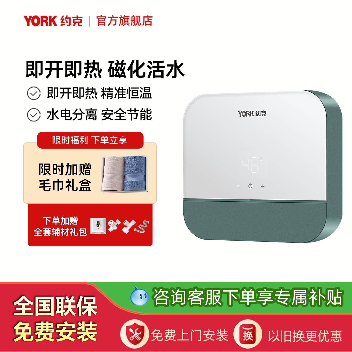 约克(YORK)即热式小厨宝恒温速热小型家用热水宝C12