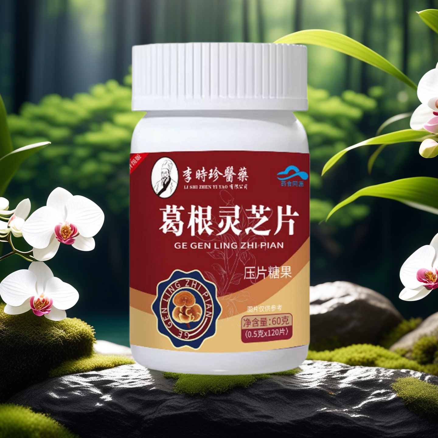 李时珍葛根灵芝片人参枸杞山楂压片糖果熬夜应酬肝不好吃的营养品