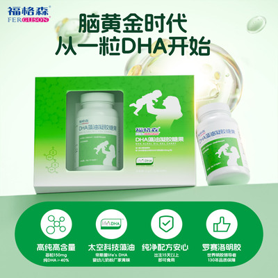 福格森Life'sDHA藻油凝胶糖果60粒婴幼儿童孕妇藻油DHA150mg/粒