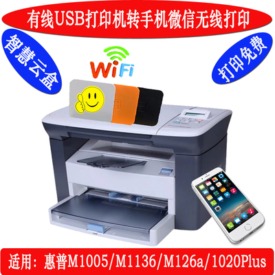 打印机共享器有线改无线打印惠普