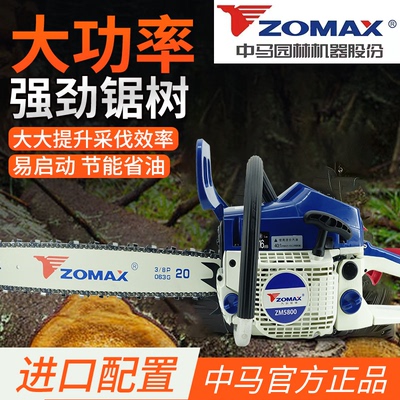 大功率汽油锯中马专用伐木
