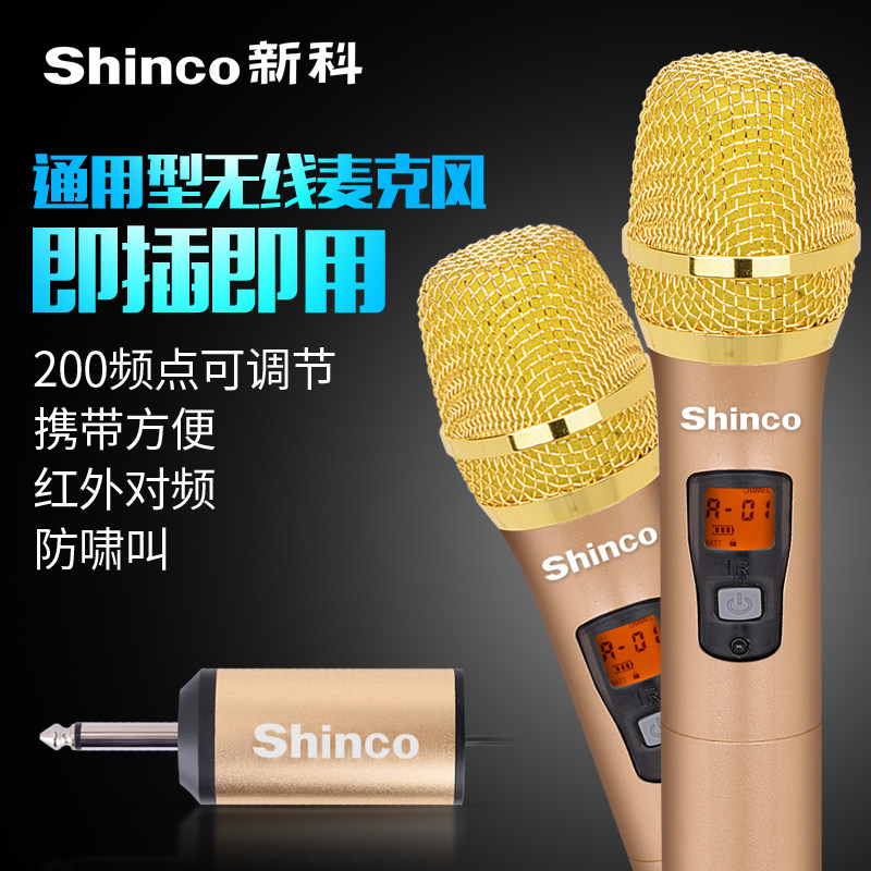 Shinco/新科 H91无线话筒家用多功能K歌麦克风上课抖音户外直播_虎窝淘