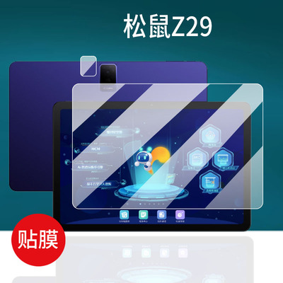 适用松鼠Z29贴膜10.1英寸Ai智能学习机屏幕膜z29松果系列s169平板电脑保护膜14寸家教机非钢化膜防刮类纸蓝光