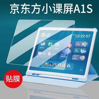 适用京东方小课屏A1S贴膜小课屏C3屏幕膜京东方D1/D103CS保护膜BOE画屏C1S平板电脑AR学习家教机非钢化膜护眼
