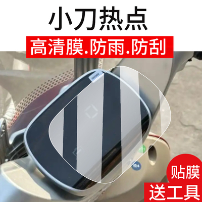 适用于小刀热点仪表膜小刀热点电动车液晶贴膜XD1000DQT-55屏幕非钢化膜P热点国风码表盘保护壳TDT24332Z配件