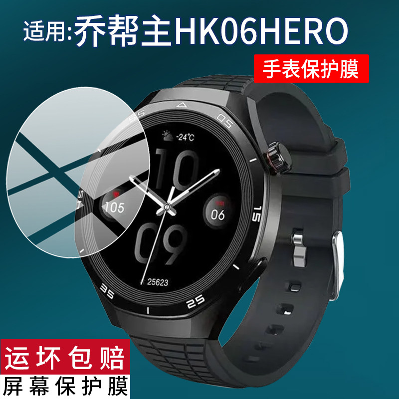 适用于乔帮主HK06HERO智能手表钢化膜五代HK5HERO乔帮主HK8HERO腕表保护膜3代HK9 Pro屏幕贴膜镜片玻璃防刮