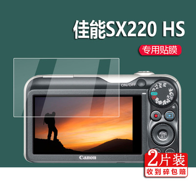 适用佳能SX220HS相机贴膜液晶膜