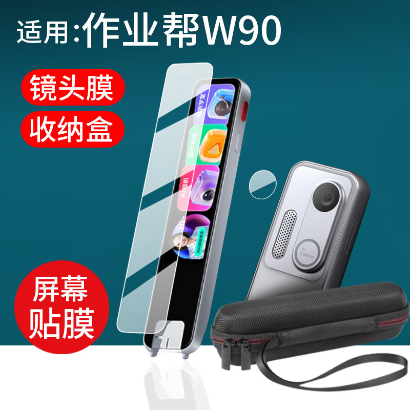 适用作业帮AI全科学习笔W90贴膜4.24寸点读翻译笔ZP03收纳盒新品w90博学版扫读笔保护套壳ZP03G屏幕非钢化膜