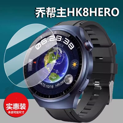 适用乔帮主HK8HERO手表钢化膜五代HK5HERO保护膜jeep sw025华强北非凡大师Ultimate贴膜Watch4pro灵动岛屏幕