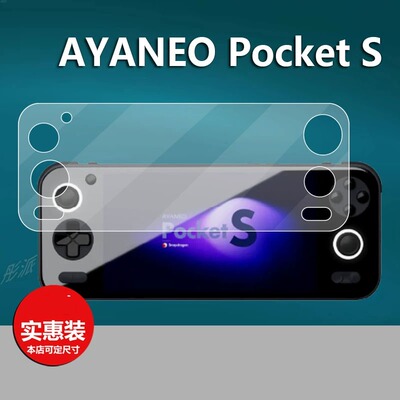 AYANEOPocketS掌机钢化膜游戏机