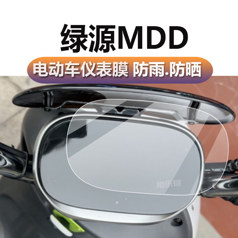 绿源mbb电动车仪表膜MODA2液晶贴膜LY600DQT-25/3A码表盘保护膜ZBB/M-MDD显示屏非钢化膜LY1200DT-26电瓶配件_虎窝淘