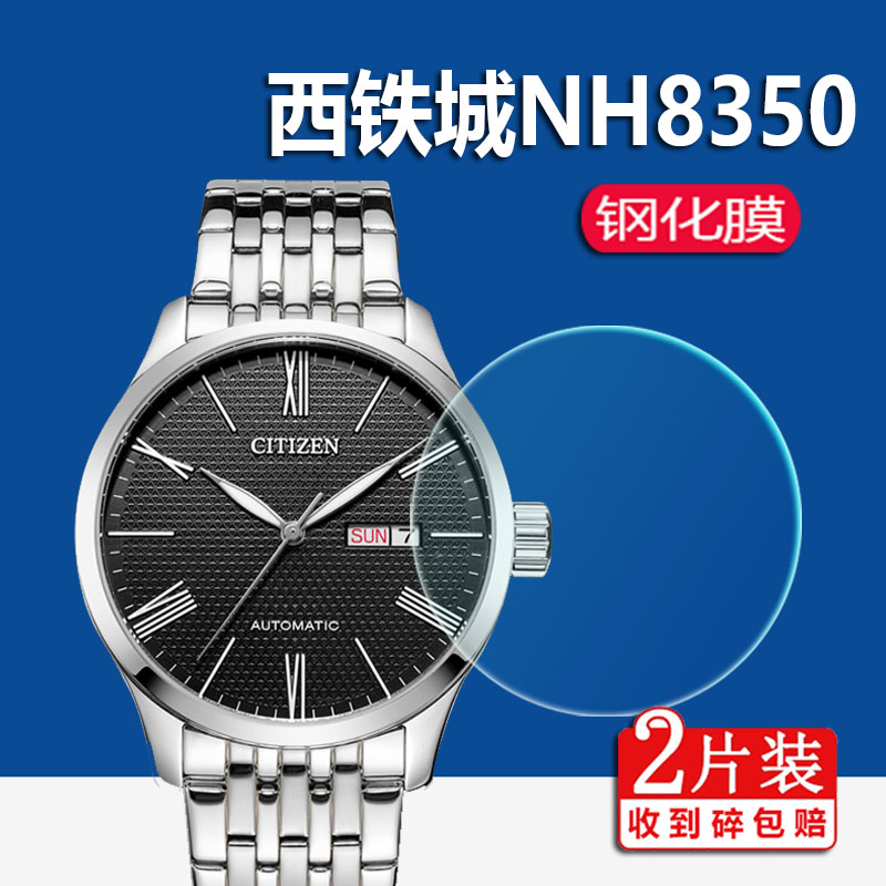 适用铁城NH8350钢化膜8354-58手表钢化膜08BB/EB贴膜NH8353/83508360保护膜nh7505/8390/94/95屏幕7501-85AB