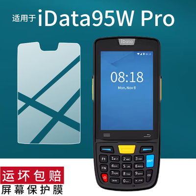 适用盈达IData95WPro盘点机贴膜idata95W手持机IData i3/K3s手机屏幕膜iData K1s扫描巴枪IData50/50p非钢化