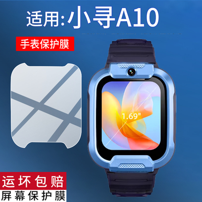 适用小寻A10儿童手表钢化膜D1小寻M7儿童电话T5玻璃XPSWA005腕表保护膜M6/T5A贴膜XPSWM001屏幕MTSB27XUN贴膜