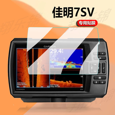 适用贴膜佳明探鱼器保护膜
