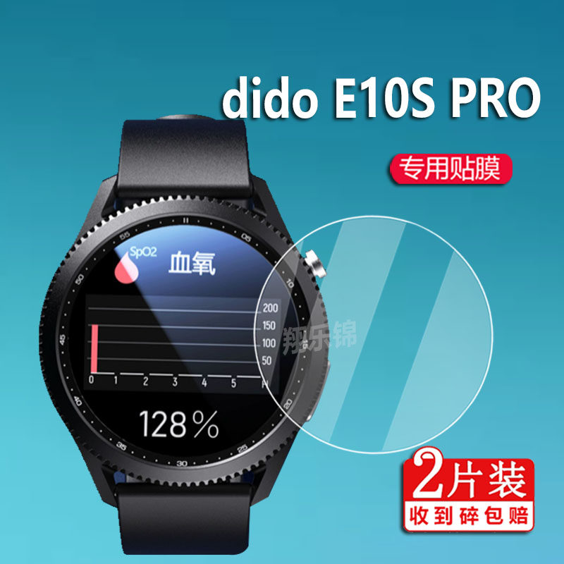 dido E26S手表钢化膜E32SPRO贴膜GT3/E10S pro保护膜E10/E55S智能表膜E55SPro屏幕膜WATCH圆形镜片MAX玻璃膜_虎窝淘