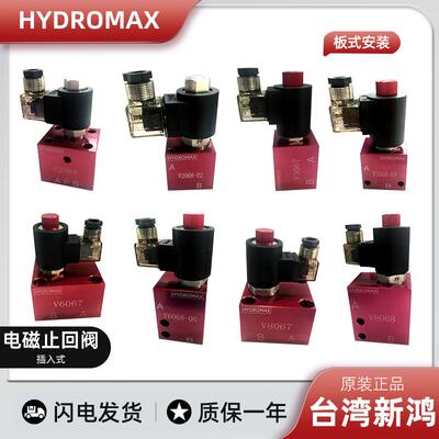 新款HYDROMAX管式插装电磁止回阀V2067截止阀V3068 V2068 V60包邮