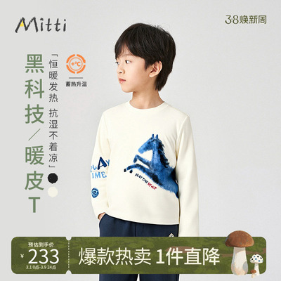 Mitti2025春秋新款儿童长袖T恤锁温男童圆领百搭上衣女童长袖T恤