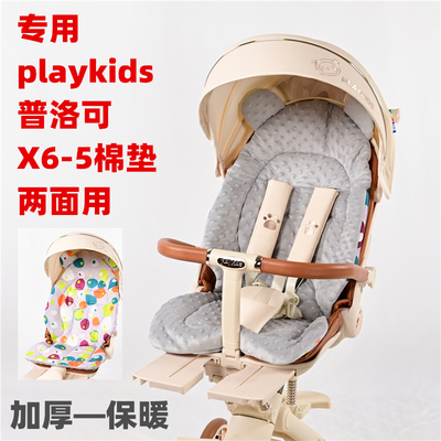 专用playkids普洛可X6-5溜娃神器棉垫秋冬季保暖婴儿推车坐垫加厚