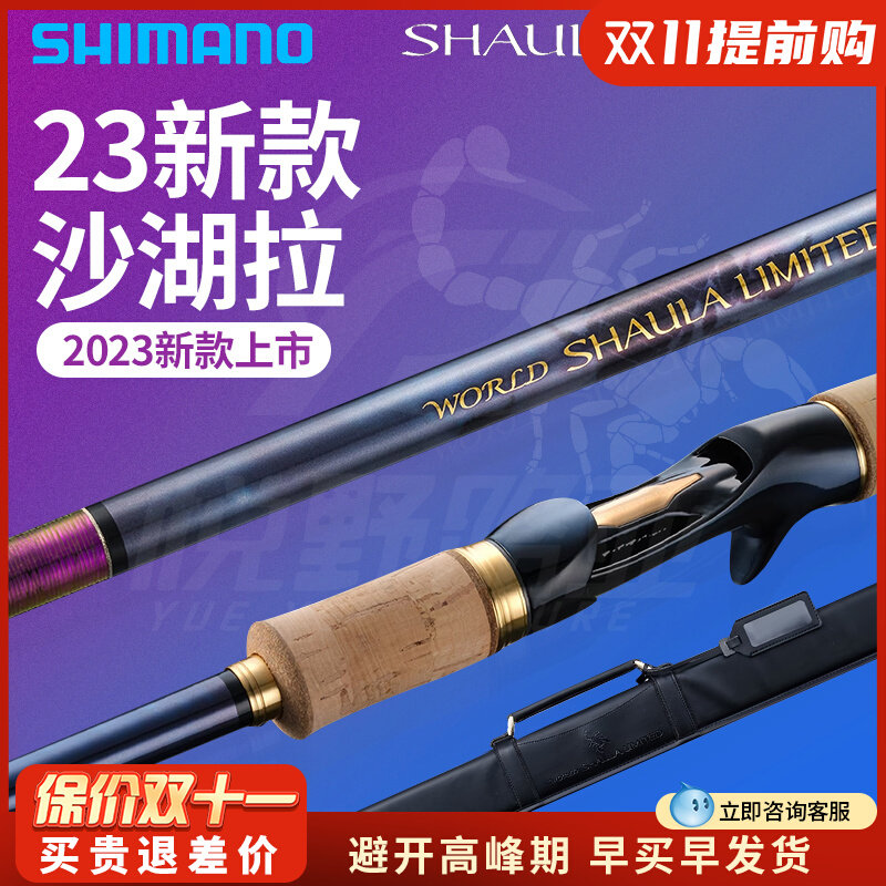 23款新款沙湖啦SHIMANO WORLD SHAULA 1702 1752 2702 2701路亚竿_虎窝淘