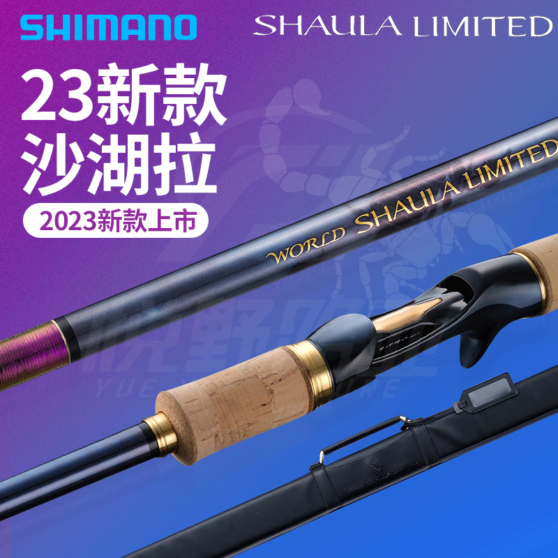 23款新款沙湖啦SHIMANO WORLD SHAULA 1702 1752 2702 2701路亚竿_虎窝淘