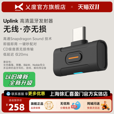 xDuoo乂度Uplink高清蓝牙LDAC发射器苹果手机 PS5 Switch电脑通用