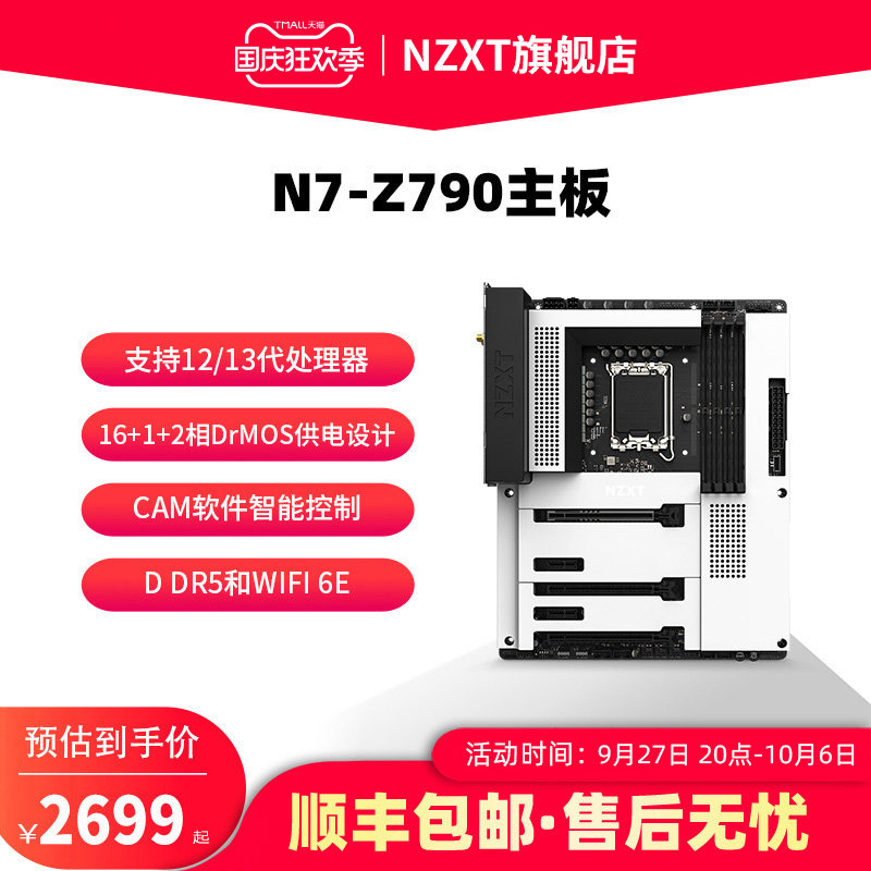 恩杰NZXT N7 Z790台式机电竞游戏电脑主板intel13代酷睿CPU处理器_虎窝淘