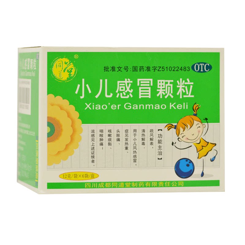 同道堂小儿感冒颗粒12g*6袋/盒儿童感冒发热咳嗽颗粒