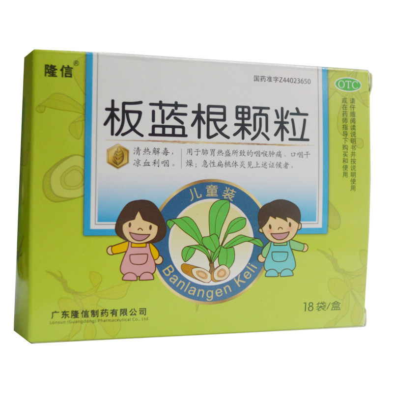 隆信 板蓝根颗粒 5g*18袋/盒口咽干燥咽喉肿痛