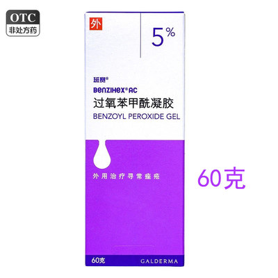 班赛 过氧苯甲酰凝胶 60g 祛痘药膏 祛痘祛痘印去黑头