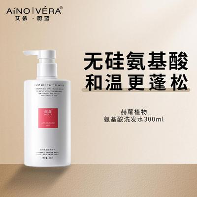 艾侬蔚蓝植物氨基酸洗发水蓬松滋润温和无硅油拯救干痒